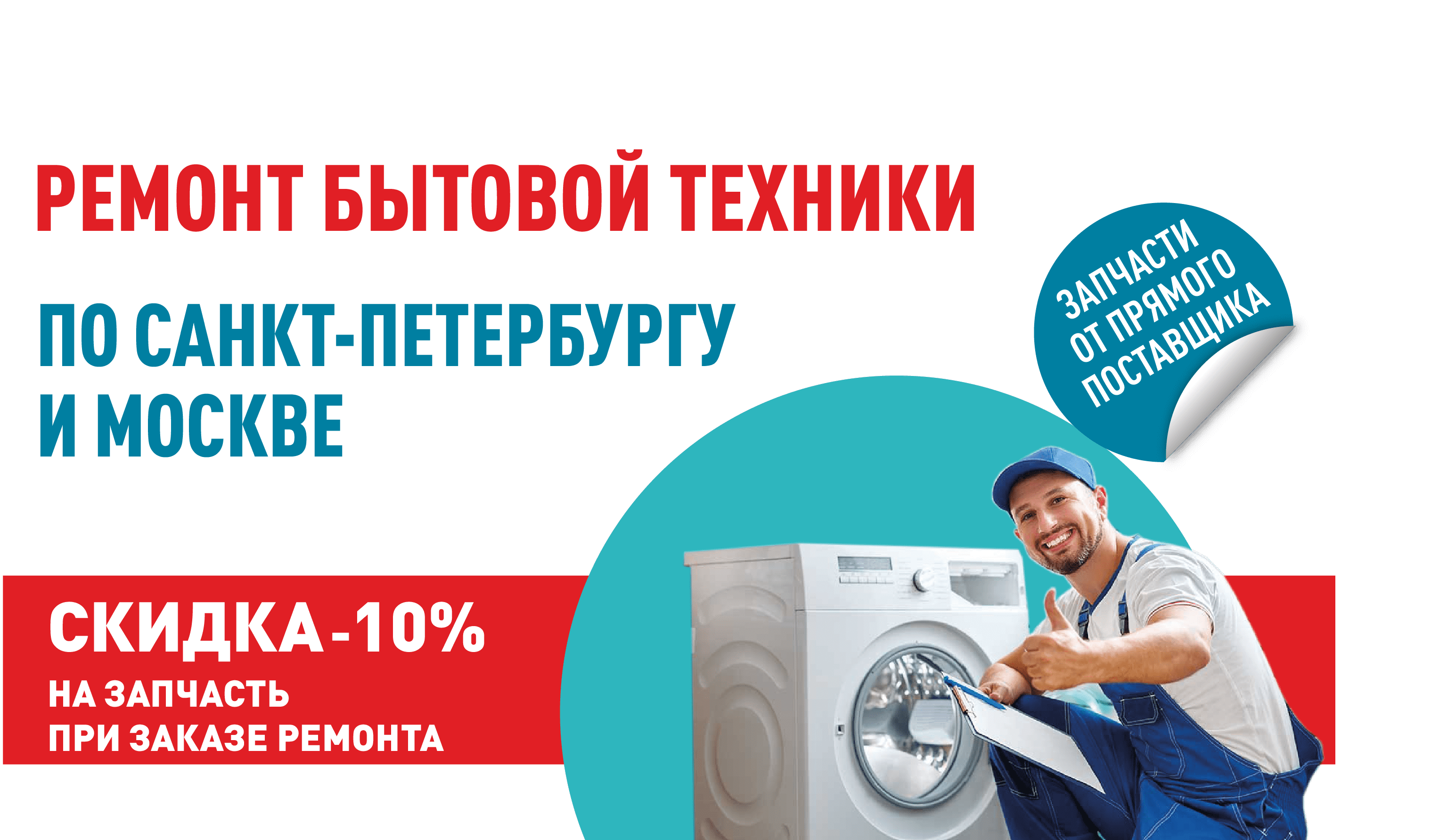 Запчасти для бытовой техники купить в Санкт-Петербурге | ИТА Групп